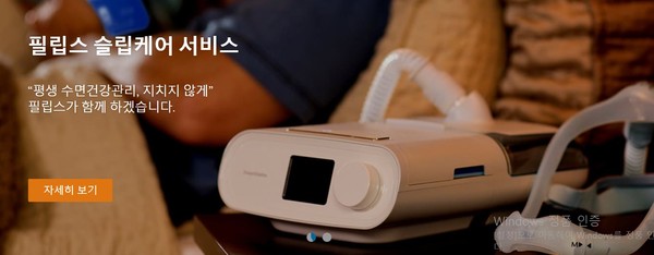 "필립스 양압기 사용중단 여부 의료진과 상의 후 결정해야"