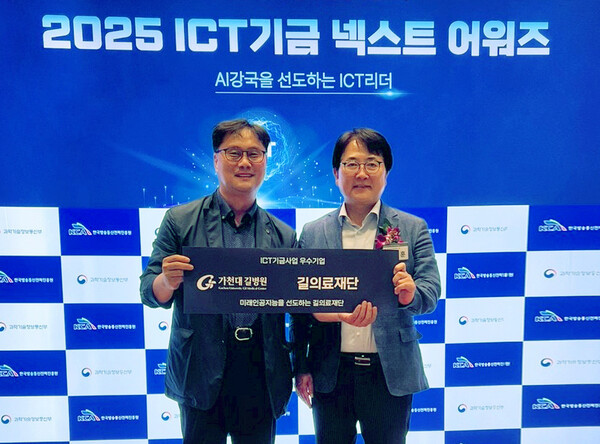 길병원, ‘2025 ICT기금 넥스트 어워즈’ AI 테크 분야 우수기업 선정