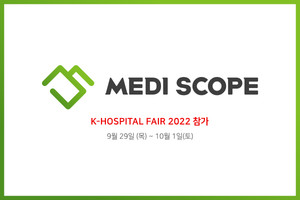 메디스콥, 'KHF 2022'서 ‘의료기기 도입 컨설팅 부스’ 운영